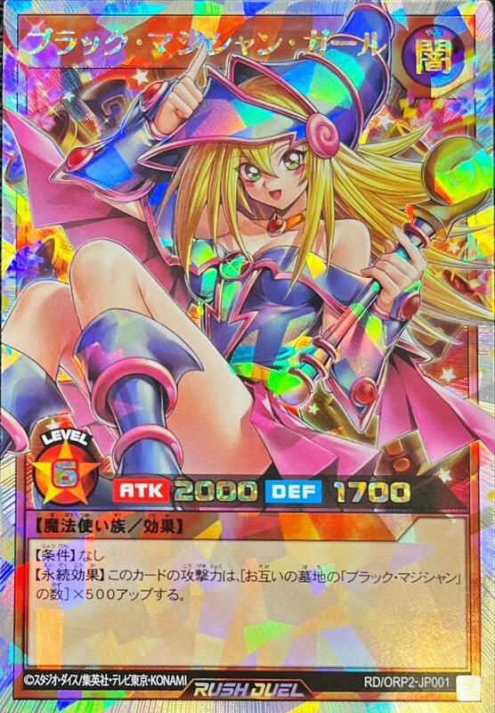 【衛星區卡鋪】 RUSH DUEL RD/ORP2-JP001 黑魔導女孩 超框 擴圖 ORR 免運 | 露天市集 | 全台最大的網路購物市集