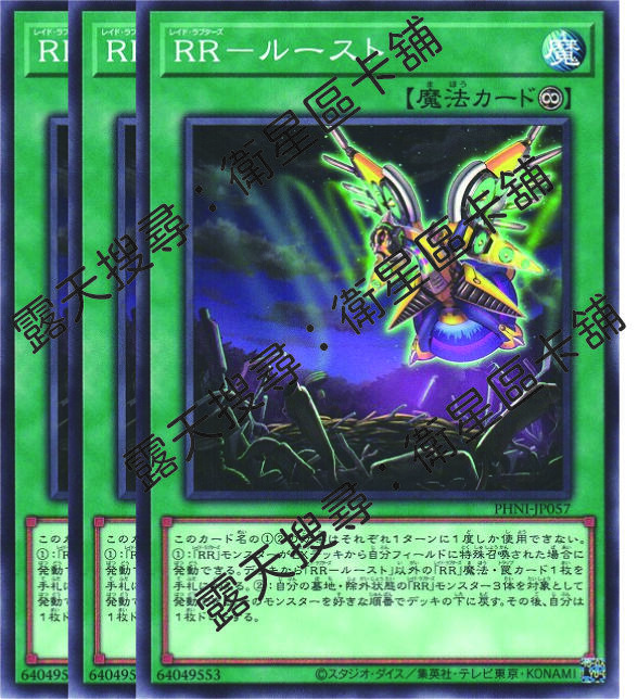 【衛星區卡鋪】三張一套 PHNI-JP057 RR 棲木 | 露天市集 | 全台最大的網路購物市集