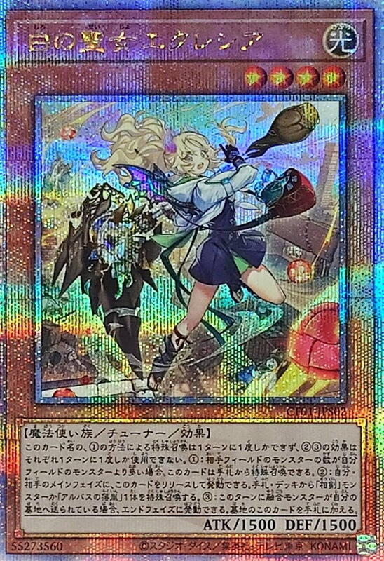 【衛星區卡鋪】免運 日紙 CF01-JPS02 異圖 白之聖女 艾克莉西亞 (金鑽) | 露天市集 | 全台最大的網路購物市集