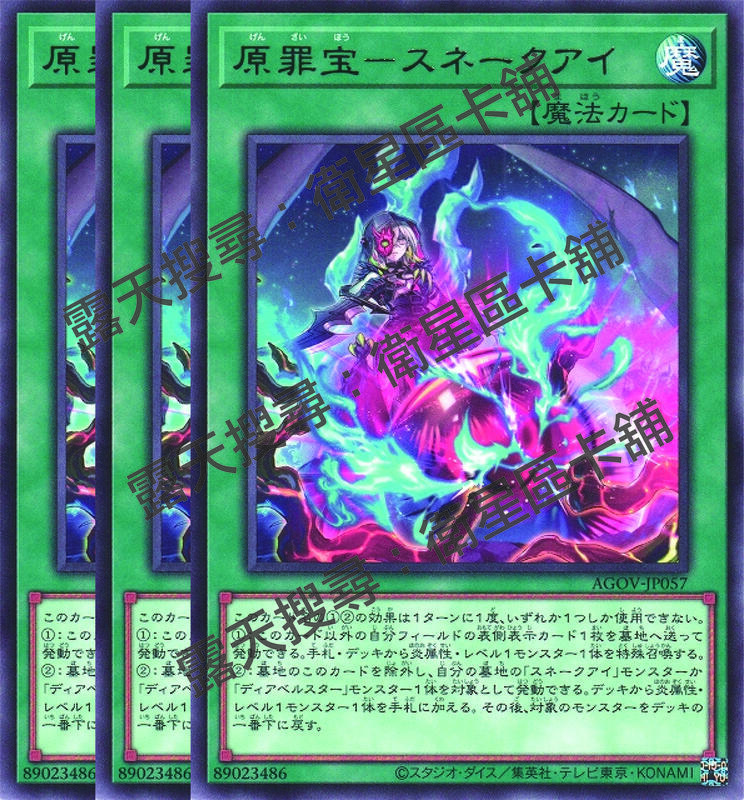 【衛星區卡鋪】三張一套 1202 AGOV-JP057 原罪寶 蛇眼 (銀字) | 露天市集 | 全台最大的網路購物市集