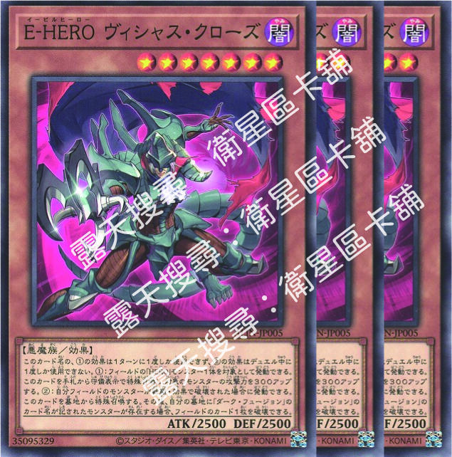 【衛星區卡鋪】日紙 三張一套 ALIN-JP005 E-HERO 惡意之爪 | 露天市集 | 全台最大的網路購物市集