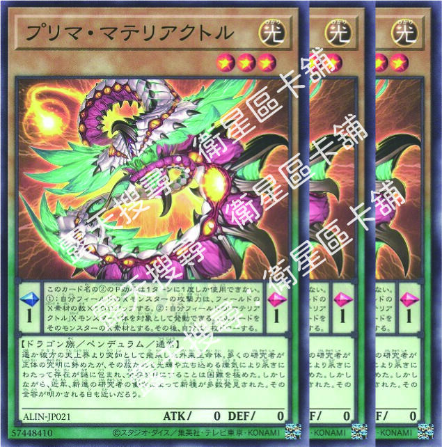 【衛星區卡鋪】日紙 三張一套 ALIN-JP021 首質龍 原質獸 | 露天市集 | 全台最大的網路購物市集