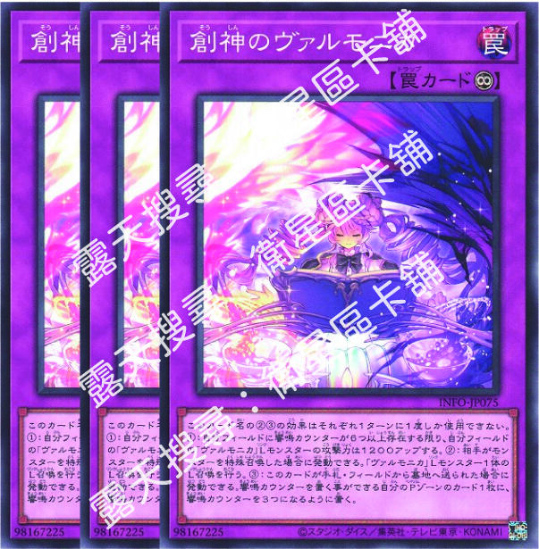 【衛星區卡鋪】日紙 三張一套 INFO-JP075 創神的聖邪璃琴 | 露天市集 | 全台最大的網路購物市集