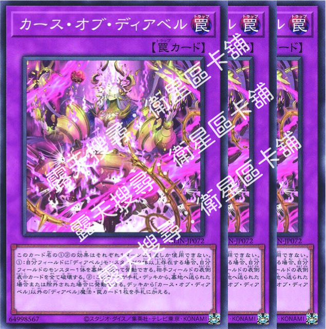 【衛星區卡鋪】日紙 三張一套 ALIN-JP072 迪亞貝爾的詛咒 | 露天市集 | 全台最大的網路購物市集