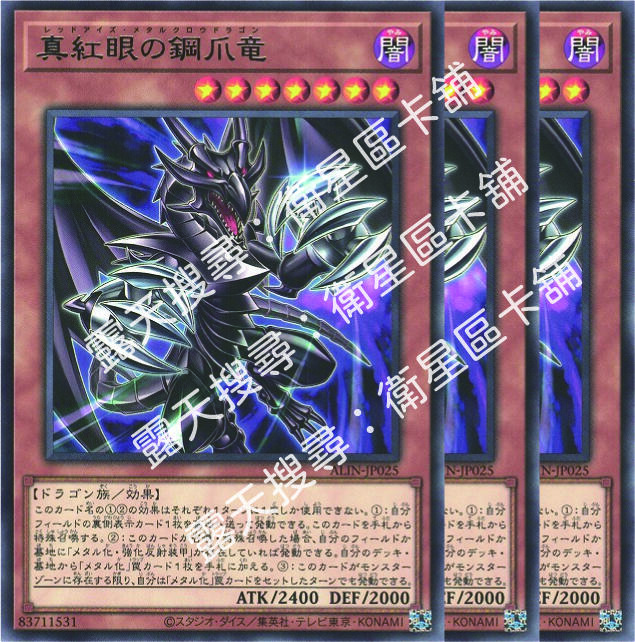 【衛星區卡鋪】日紙 三張一套 ALIN-JP025 真紅眼鋼爪龍 (銀字) | 露天市集 | 全台最大的網路購物市集