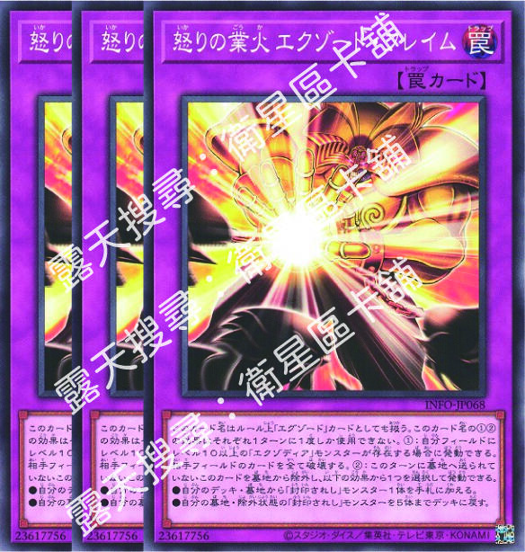 【衛星區卡鋪】日紙 三張一套 INFO-JP068 憤怒的業火 艾克索德火焰 | 露天市集 | 全台最大的網路購物市集