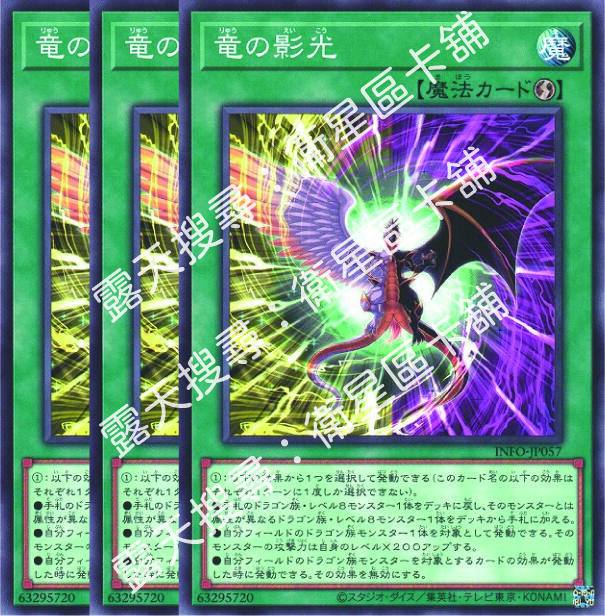 【衛星區卡鋪】日紙 三張一套 INFO-JP057 龍之影光 | 露天市集 | 全台最大的網路購物市集