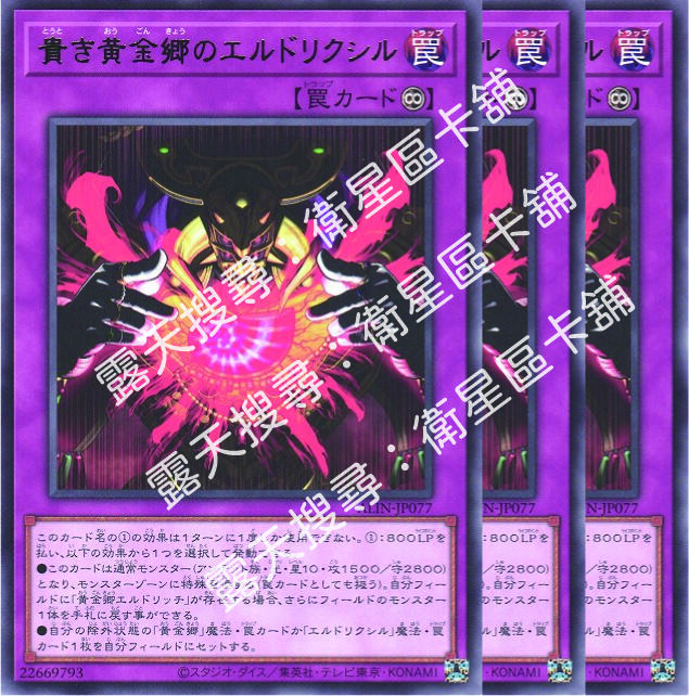 【衛星區卡鋪】日紙 三張一套 ALIN-JP077 高貴黃金鄉的黃金國藥 (銀字) | 露天市集 | 全台最大的網路購物市集