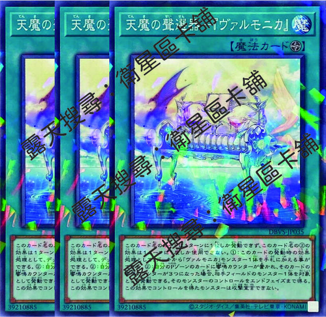 【衛星區卡鋪】 三張一套 DBVS-JP035 天魔的聲選器 「聖邪璃琴」聲 (普鑽) | 露天市集 | 全台最大的網路購物市集
