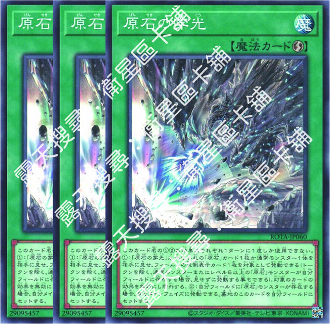 【衛星區卡鋪】日紙 三張一套 ROTA-JP060 原石的穿光 | 露天市集 | 全台最大的網路購物市集