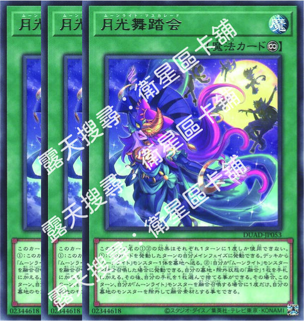 【衛星區卡鋪】日紙 三張一套 DUAD-JP053 月光舞會 (銀字) | 露天市集 | 全台最大的網路購物市集