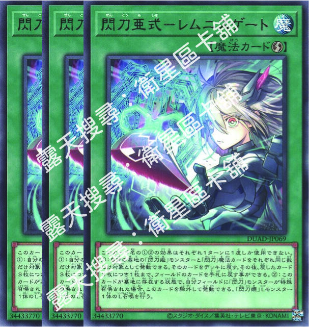 【衛星區卡鋪】日紙 三張一套 DUAD-JP069 閃刀亞式 雷能思之門 (銀字) | 露天市集 | 全台最大的網路購物市集