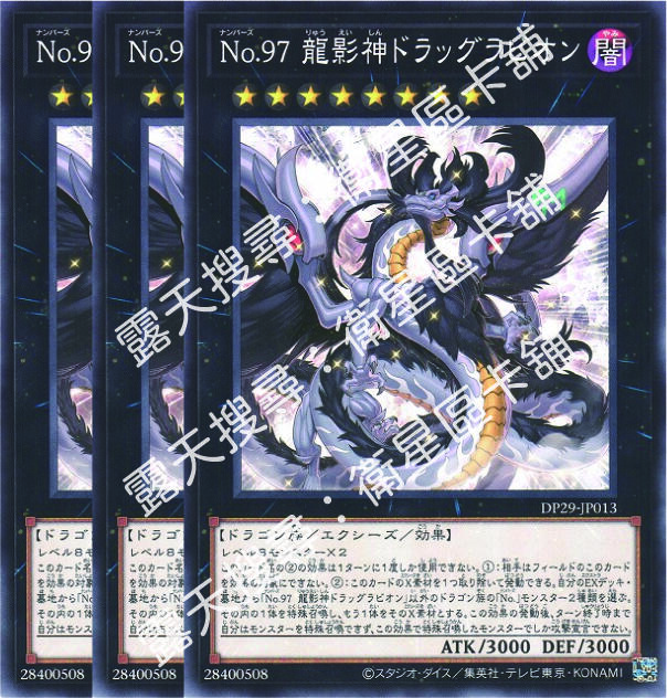 【衛星區卡鋪】日紙 三張一套 DP29-JP013 No.97 龍影神 重力子龍 | 露天市集 | 全台最大的網路購物市集