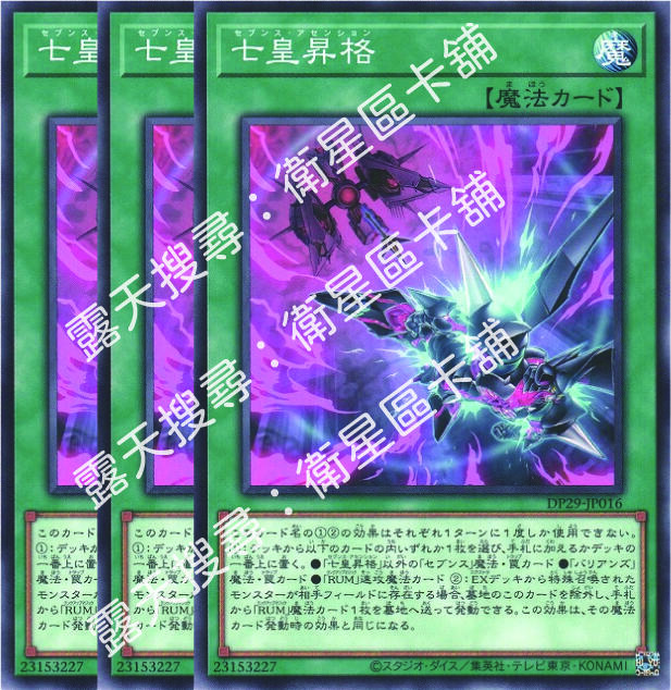 【衛星區卡鋪】日紙 三張一套 DP29-JP016 七皇昇格 | 露天市集 | 全台最大的網路購物市集