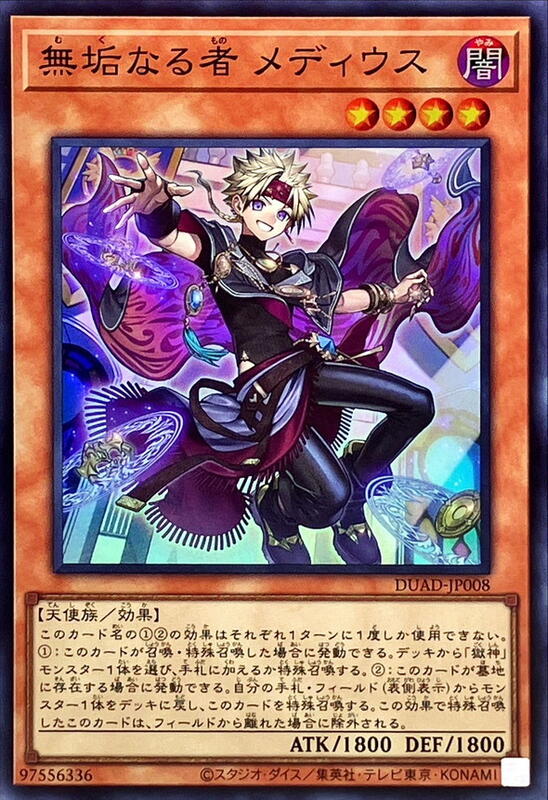 【衛星區卡鋪】日紙 DUAD-JP008 無垢者 梅迪烏斯 (亮面) | 露天市集 | 全台最大的網路購物市集