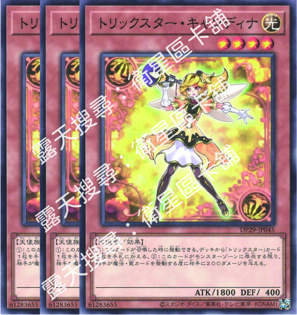 【衛星區卡鋪】日紙 三張一套 DP29-JP045 詭術星 崁蒂娜 | 露天市集 | 全台最大的網路購物市集