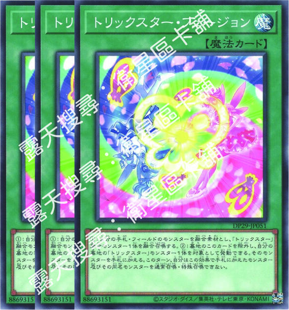 【衛星區卡鋪】日紙 三張一套 DP29-JP051 詭術星融合 | 露天市集 | 全台最大的網路購物市集