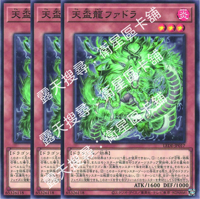 【衛星區卡鋪】三張一套 LEDE-JP017 天盃龍 綠發龍 | 露天市集 | 全台最大的網路購物市集