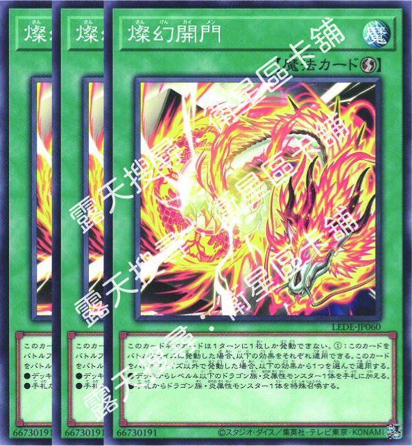 【衛星區卡鋪】三張一套 LEDE-JP060 燦幻開門 | 露天市集 | 全台最大的網路購物市集