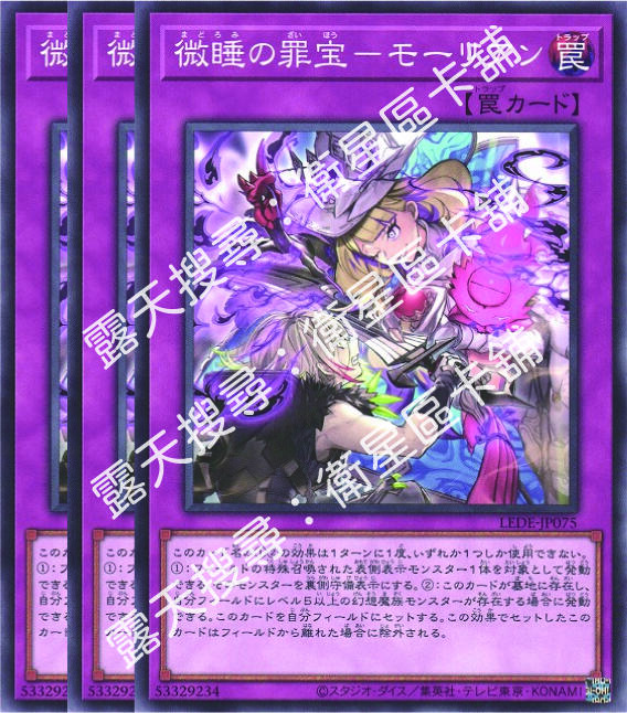 【衛星區卡鋪】三張一套 LEDE-JP075 微睡的罪寶 魘鴉 | 露天市集 | 全台最大的網路購物市集