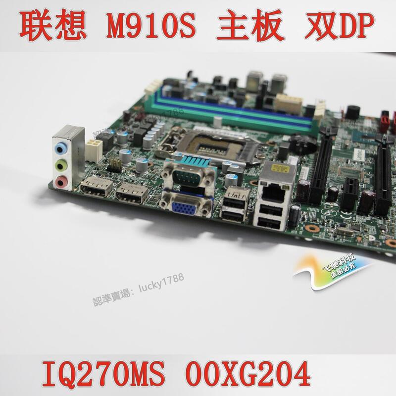 【店長推薦】 聯想 M910S M910T P318 主板 IQ270MS 雙DP接口 00XG204 | 露天市集 | 全台最大的網路購物市集
