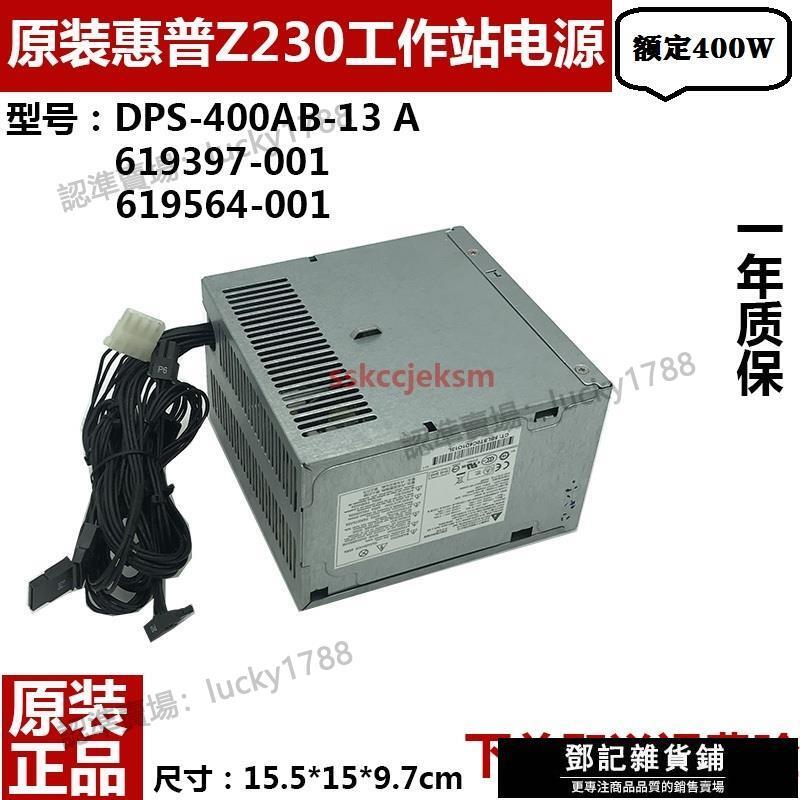 【店長推薦】惠普工作站電源Z230 z220N DPS-400AB-13A 619397-001 619564-001 | 露天市集 | 全台 ...