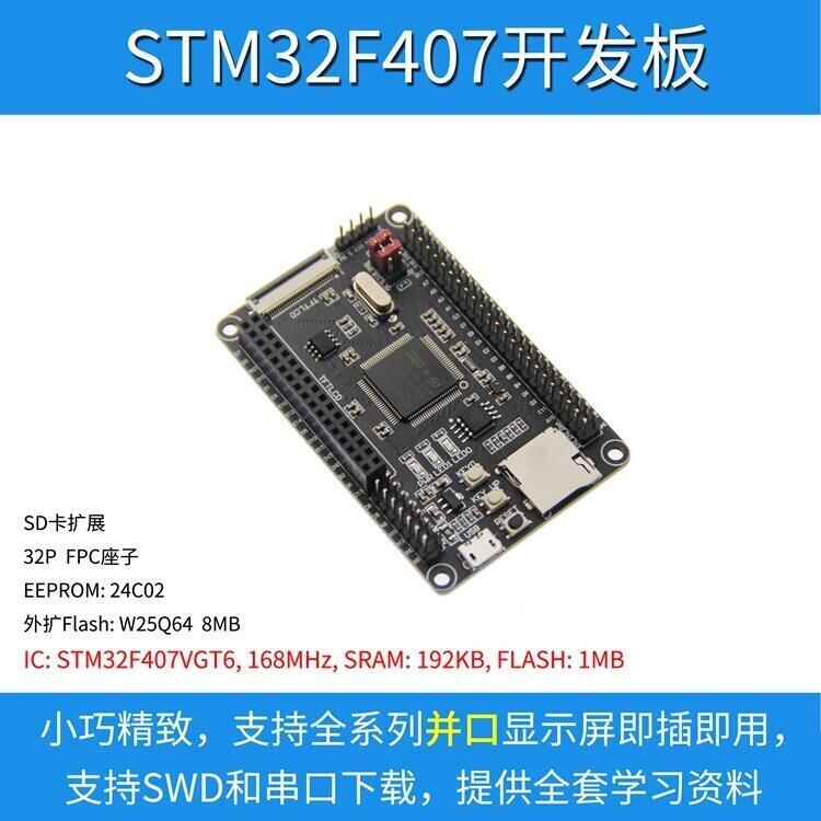 STM32F407VET6 F407VGT6開發板 F407單片機學習板 STM32系統板 | 露天市集 | 全台最大的網路購物市集