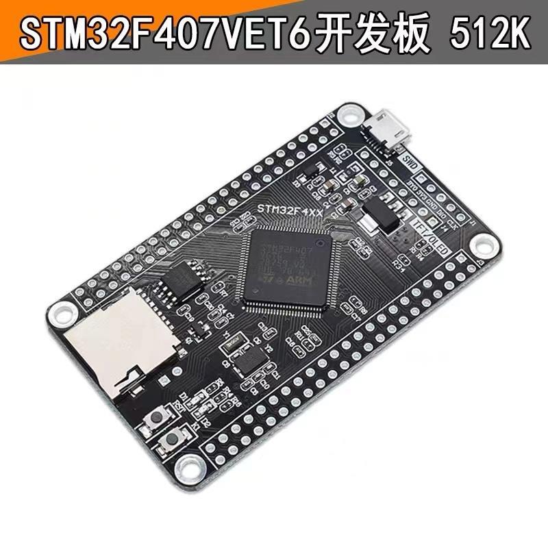STM32F407VET6 F407VGT6開發板 F407單片機學習板 STM32系統板 | 露天市集 | 全台最大的網路購物市集