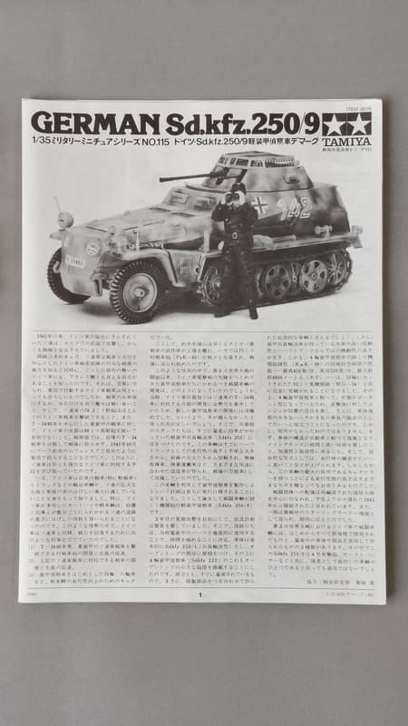 = TAMIYA 田宮模型 1/35 MM-115 德國 Sd.Kfz.250/9 輕裝甲偵察車 | 露天市集 | 全台最大的網路購物市集