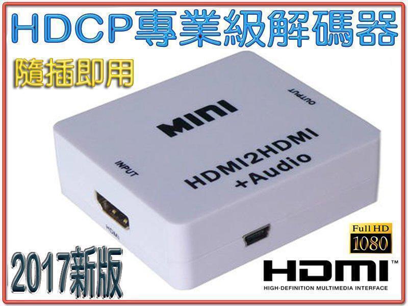 免運~全網最低價~臺灣EP晶片 PC-27 HDCP解碼器 HDMI音頻解碼 支援HDMI影像3.5mm音效同步撥放 | 露天市集 | 全台最大的網路購物市集