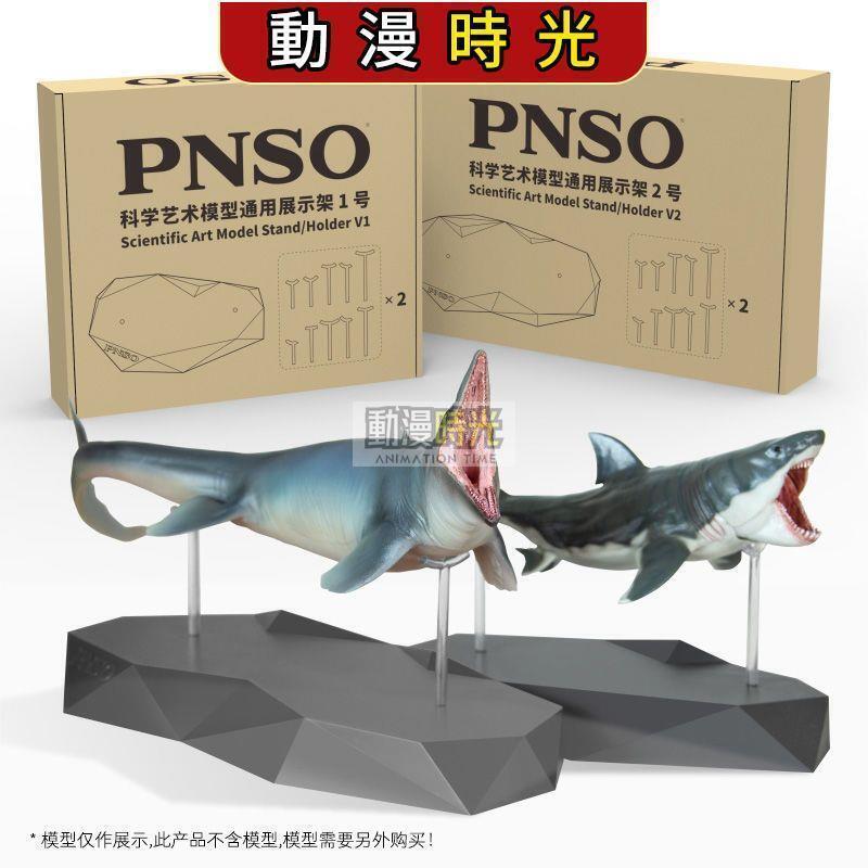 台灣現貨 PNSO科學藝術模型通用展示架模型底架底座展示臺透明支架多款可選 | 露天市集 | 全台最大的網路購物市集