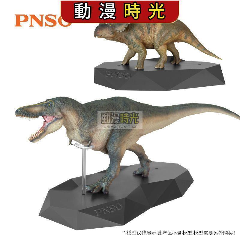 台灣現貨 PNSO科學藝術模型通用展示架模型底架底座展示臺透明支架多款可選 | 露天市集 | 全台最大的網路購物市集