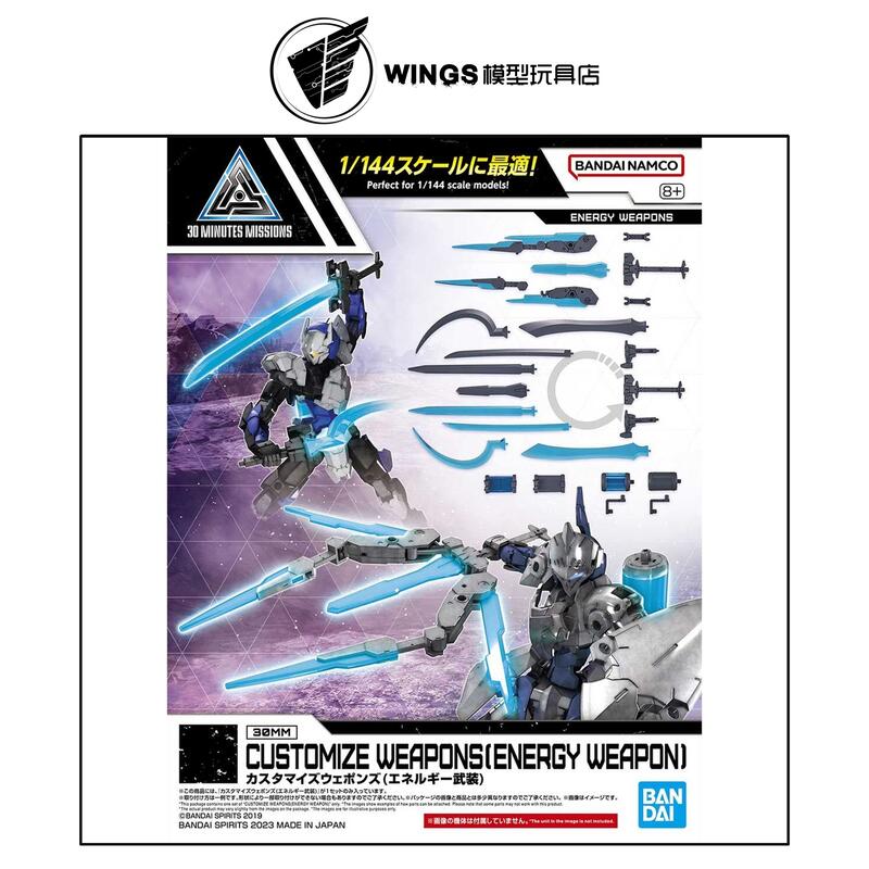 【WINGS模型玩具】萬代 30MM 改裝武器組 能量武器 | 露天市集 | 全台最大的網路購物市集