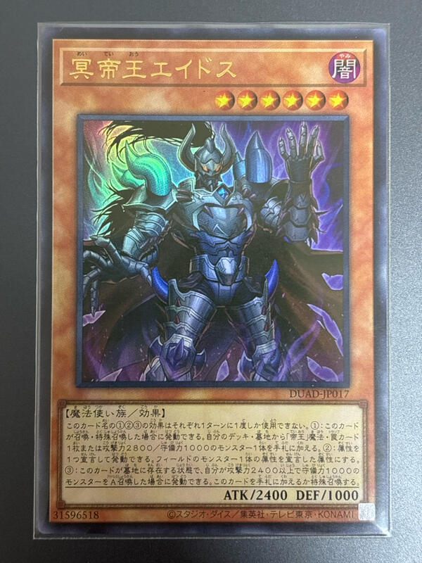 (撿便宜小舖) DUAD-JP017 冥帝王 哀多斯 (金亮) | 露天市集 | 全台最大的網路購物市集