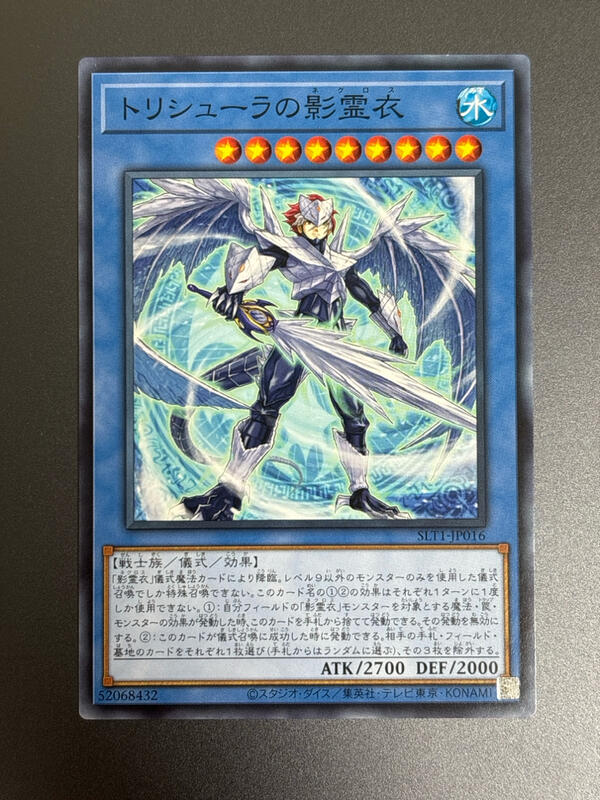 (撿便宜小舖) SLT1-JP016 三叉戟的影靈衣 (普卡) 搜:SPTR-JP015 | 露天市集 | 全台最大的網路購物市集