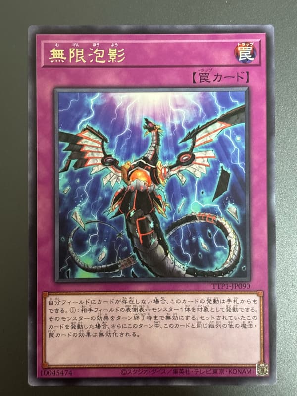 (撿便宜小舖) TTP1-JP090 無限泡影 (銀字) 搜：RC04-JP076 QCDB-JP059 | 露天市集 | 全台最大的網路購物市集