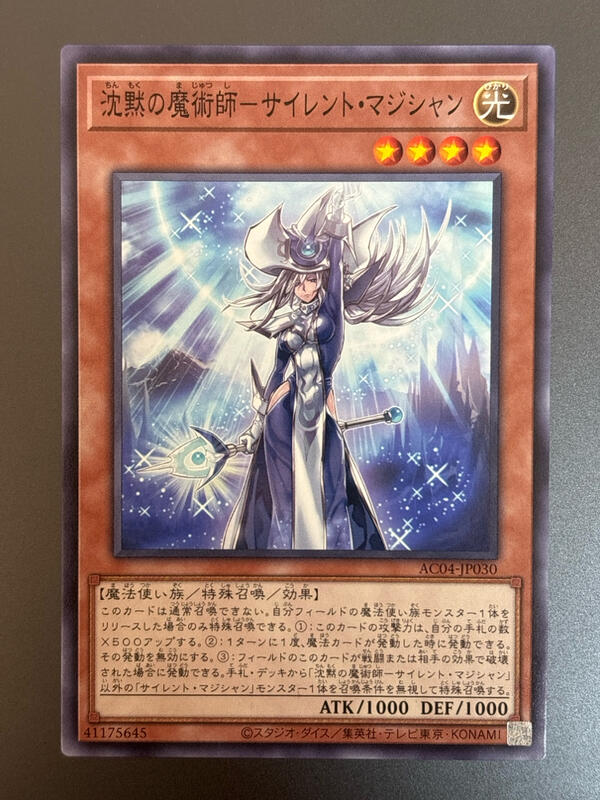 (撿便宜小舖) AC04-JP030 沉默魔術師 (普卡) 搜：DP17-JP002 RC02-JP011 | 露天市集 | 全台最大的網路購物市集