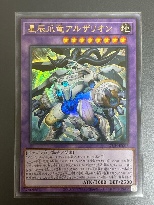 (撿便宜小舖) DBJH-JP006 星辰爪龍 阿爾札里昂 (金亮) | 露天市集 | 全台最大的網路購物市集