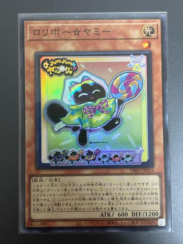 (撿便宜小舖) DBJH-JP018 棒棒糖☆美味獸 (亮面) | 露天市集 | 全台最大的網路購物市集