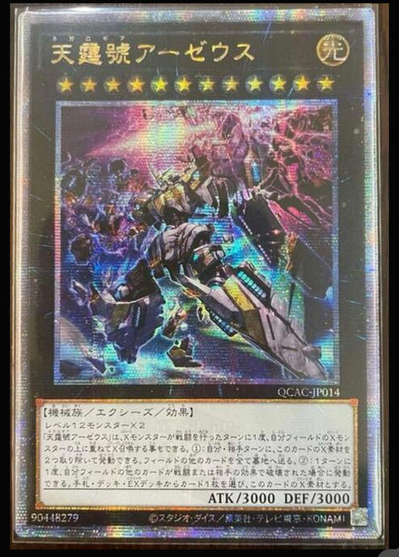 天庭號 QCAC-JP014 天霆號 阿宙斯 異圖 藝畫 (25th金鑽/四分之一世紀鑽) | 露天市集 | 全台最大的網路購物市集