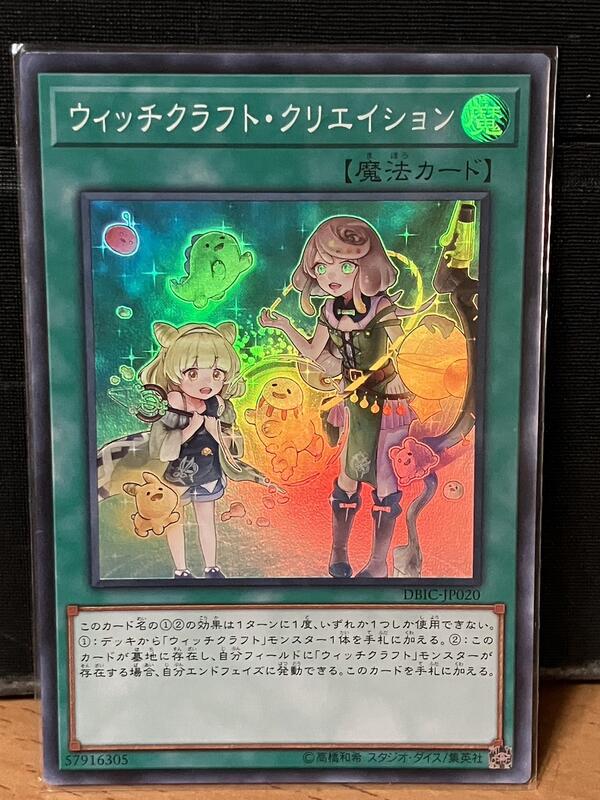 【幸運鵝】遊戲王 DBIC-JP020 魔女工坊創作 亮面 ( 全新 ) | 露天市集 | 全台最大的網路購物市集