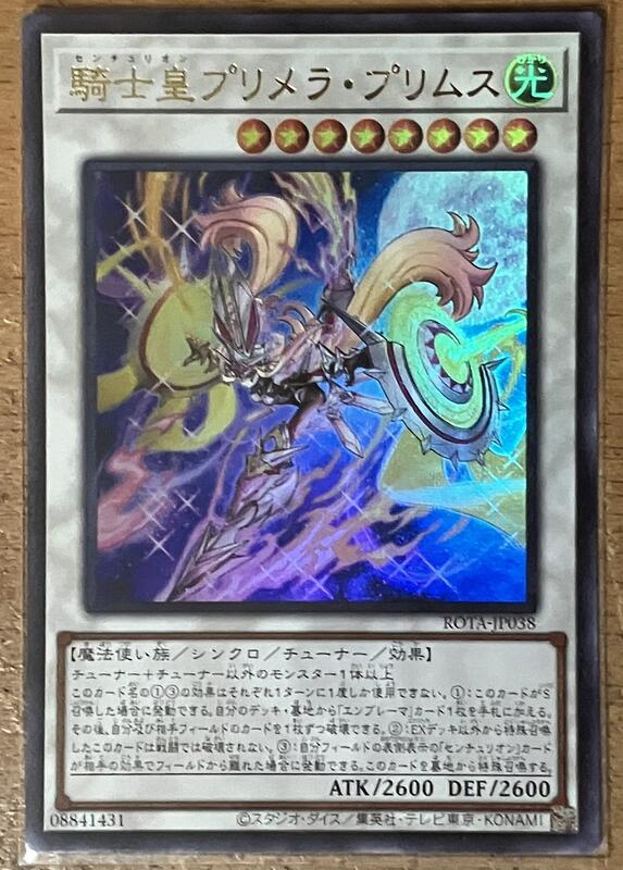 【幸運鵝S】遊戲王 ROTA-JP038 百夫騎士團 騎士皇普莉美拉 普莉姆斯 金亮 (全新) | 露天市集 | 全台最大的網路購物市集