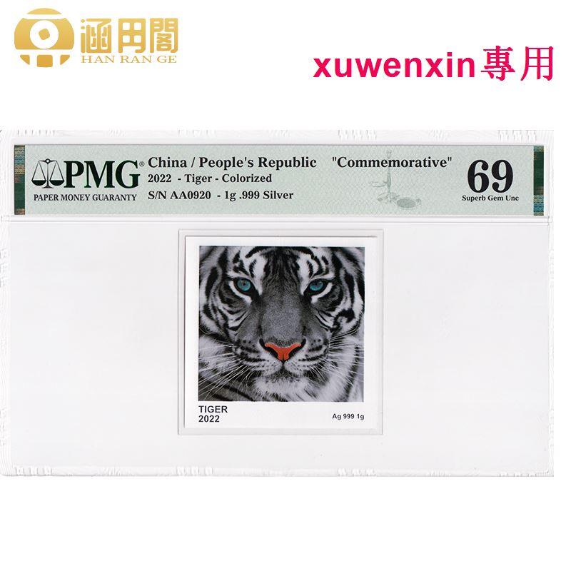 2022年 1克999銀 夢幻 暴發紀念券 銀券 PMG評級69分 | 露天市集 | 全台最大的網路購物市集