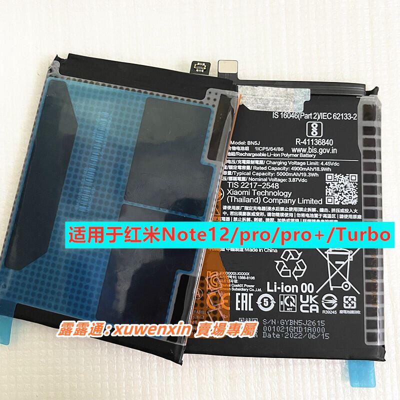 樂享購 適用於小米Note12 Pro+ Turbo BN5J BP4K BP4J BP4H電池 | 露天市集 | 全台最大的網路購物市集