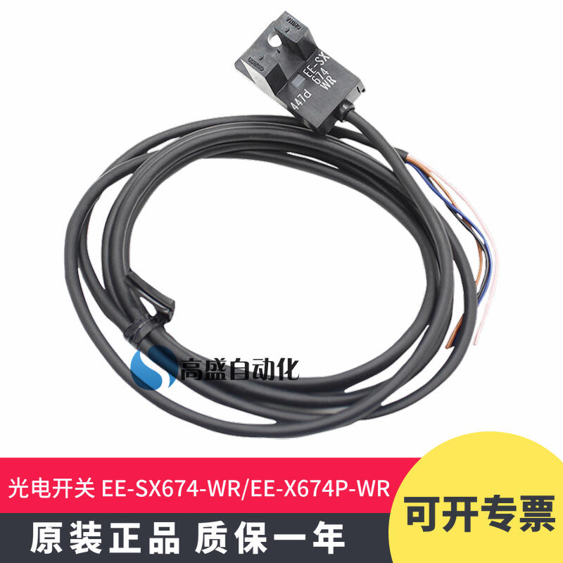 【麥蔻特賣】歐姆龍EE-SX674-WR EE-SX674P-WR 1M感應光電開關傳感器 原裝正品 | 露天市集 | 全台最大的網路購物市集