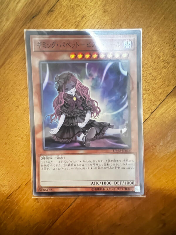 遊戲王 DP22-JP036 奇巧人偶 陶器玩偶 亮面 | 露天市集 | 全台最大的網路購物市集