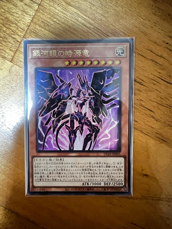 遊戲王 DP29-JP001 銀河眼時空源龍 金亮 | 露天市集 | 全台最大的網路購物市集