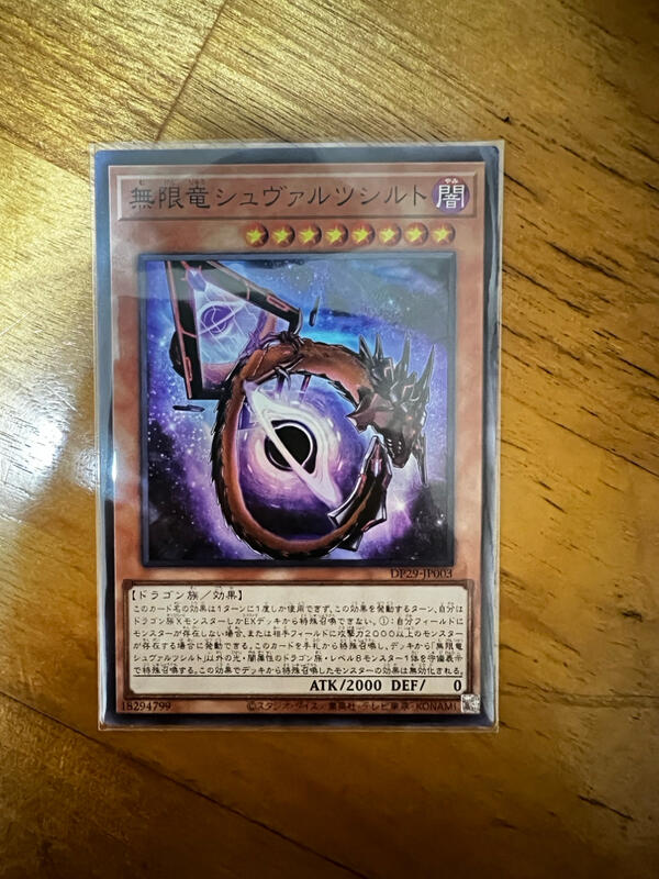 遊戲王 DP29-JP003 無限龍 史瓦西 亮面 | 露天市集 | 全台最大的網路購物市集