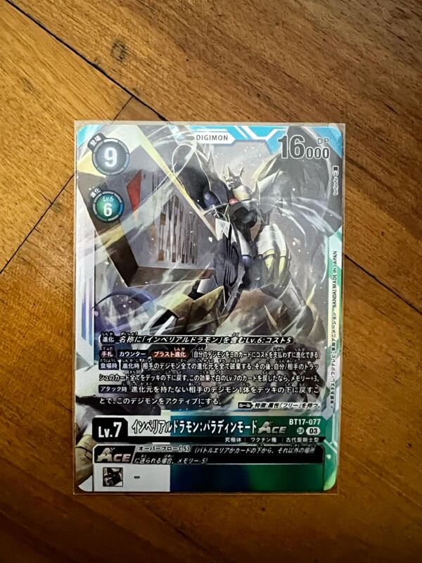 數碼寶貝 DTCG BT17-077 SR 帝皇龍甲獸：聖騎士型態 | 露天市集 | 全台最大的網路購物市集