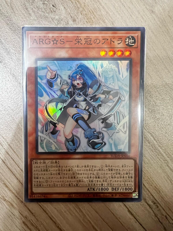 遊戲王 亮面 SUDA-JP010 ARG☆S 榮冠的阿德拉 | 露天市集 | 全台最大的網路購物市集
